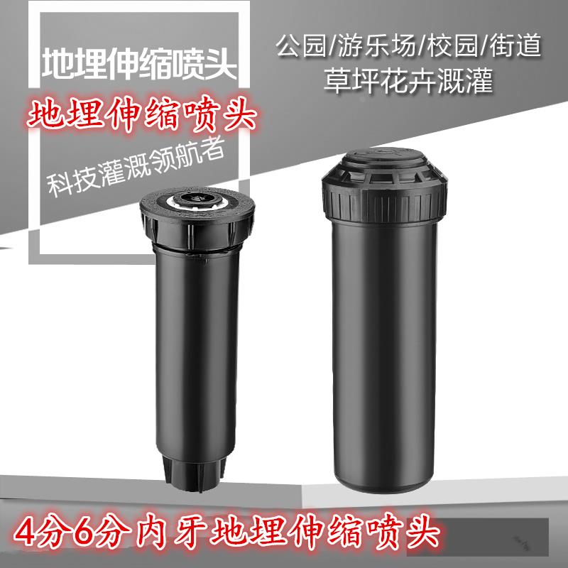4分6分地埋式伸缩喷头园艺草坪喷灌喷头自动摇臂升降式旋转喷头