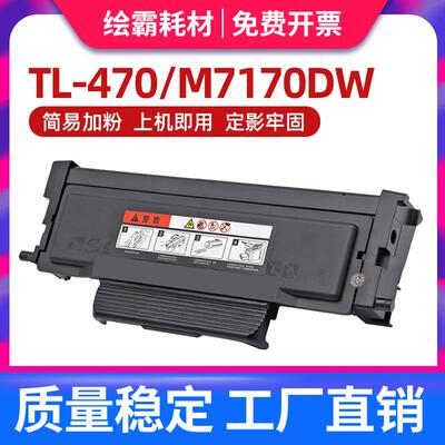 适用PANTUM奔图M7170DW粉盒易加粉TL-470碳粉盒感光鼓鼓组件DL-47