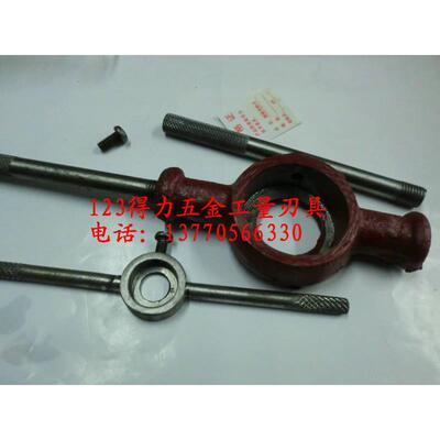 圆板牙扳手板牙架板牙铰手20 25 30 38 45 55 65 75 90 105 120mm