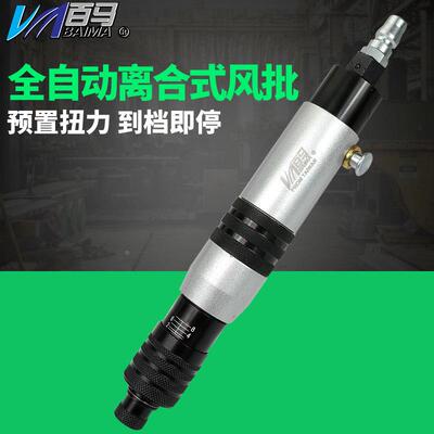 台湾百马BM-418A离合式全自动风批 调扭力气动螺丝刀 起子改锥