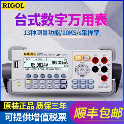 RIGOL普源DM3068/DM3058E台式数字万用表六位半高精度数字万用表
