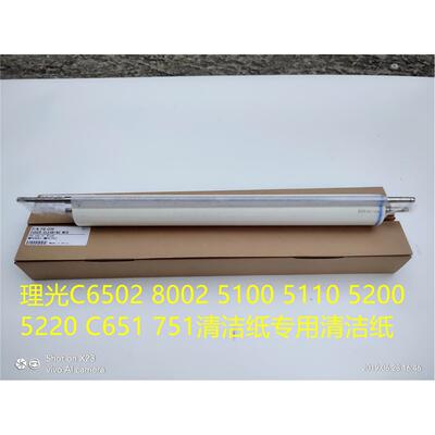 理光C6502 8002 5100 5110 5200 5220 C651 751清洁纸专用清洁纸