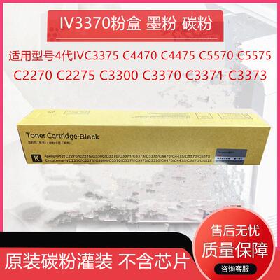 施乐IVC3375 C4470 4475 5570 5575 2270 2275 3300 3370粉盒墨粉