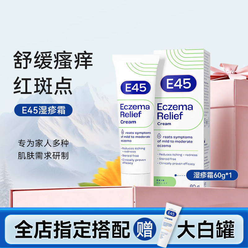 英国E45镇缓保湿霜60g无激素修护婴儿舒缓止痒