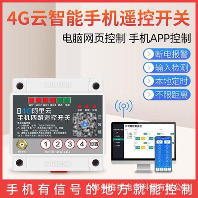 适配4G手机app远程控制开关220v水泵电机灯大功率GPRS智能无线遥