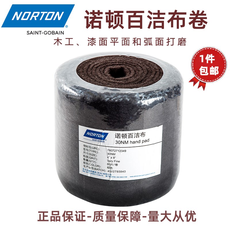诺顿工业百洁布卷家具木工不钢除锈布清洁打磨抛光拉丝擦拭菜瓜布