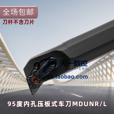 95度内孔刀杆镗孔刀杆S25S/S32T/S40T-MDUNR15车床刀具55度菱形刀