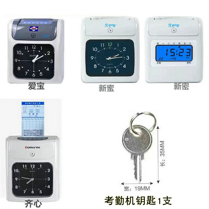 考勤机配件 爱宝/浩顺/新密/君容纸卡打卡机通用色带/卡纸/电源线