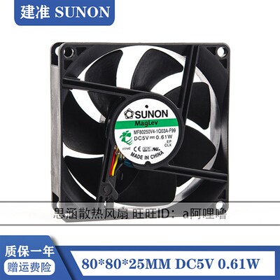 全新SUNON建准静音 8025 8CM/厘米 5V 0.61W USB 路由器 磁浮风扇
