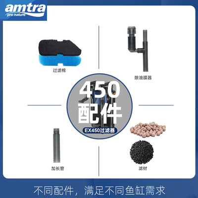 德国安彩EX450EX650配件滤材鱼缸过滤棉生化棉活性碳棉加长管转子