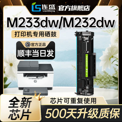 【带芯片】适用惠普m233dw硒鼓m232dw m233sdw粉盒W1370A m232dwc