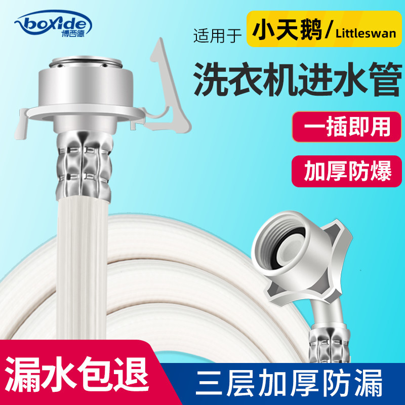 适用于小天鹅全自动洗衣机进水管滚筒水管加长软管波轮上水管