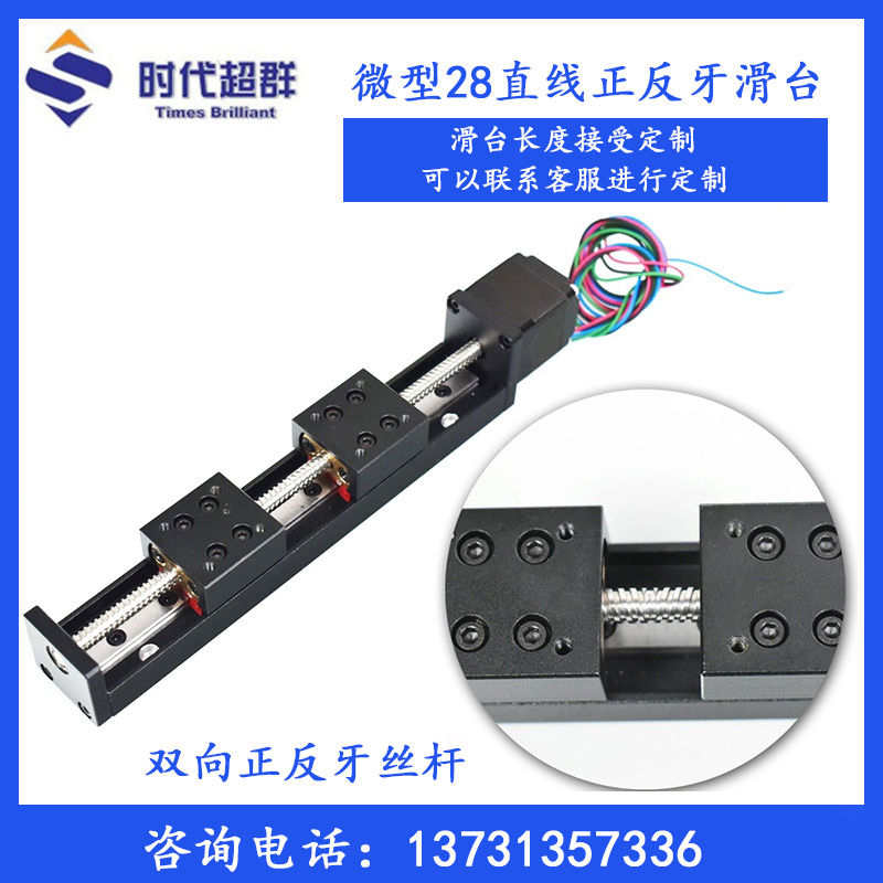 T型丝杆线轨电Z动滑块模组28微型直线双向正反牙步进电机导轨滑台