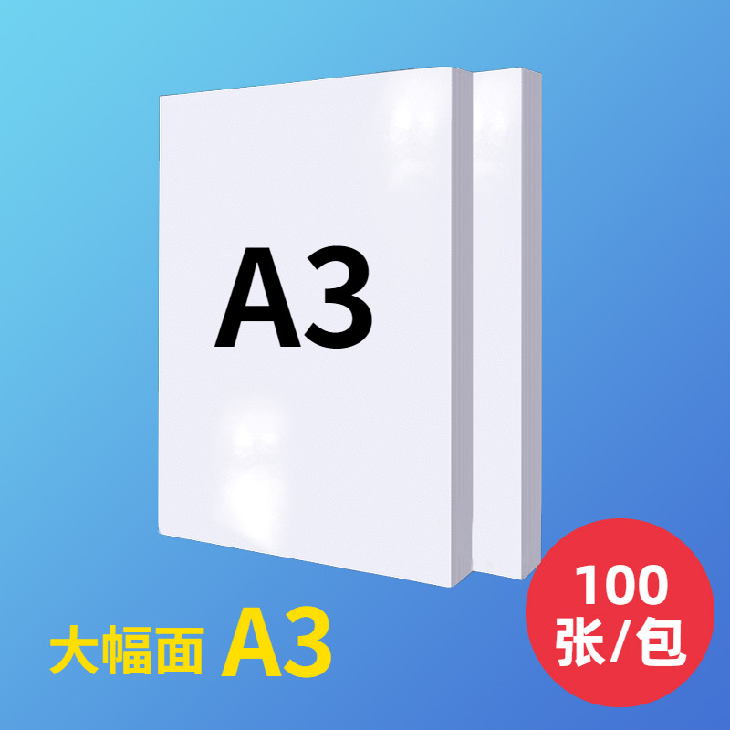 100张70G A3纸手抄报A3打印纸A3试卷纸A4白纸双面复印纸A4草