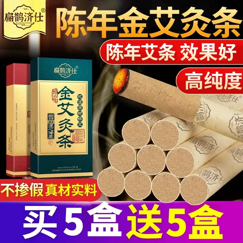 艾条纯艾正品十年陈艾柱加粗官方旗舰店艾灸柱棒雷火灸家用艾灸盒