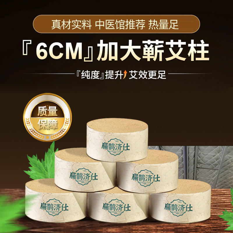 加粗纯艾柱艾灸罐专用艾柱6cm大艾条粒雷火灸棒陈年艾草粗艾灸条