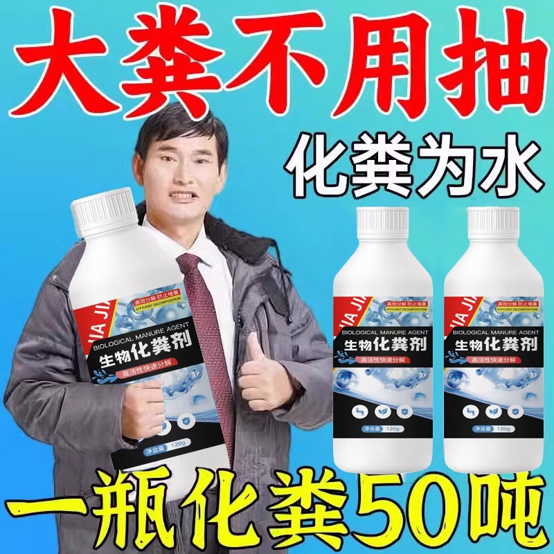 化粪池溶解剂粪便大便分解剂下水道旱厕堵塞微生物融化除臭降解剂
