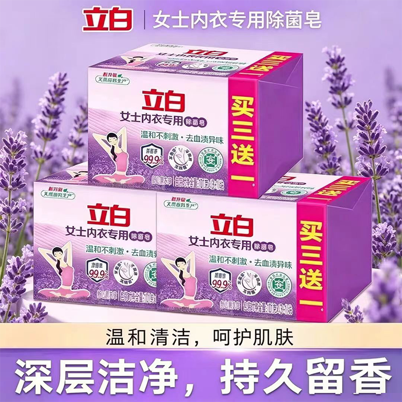 立白内衣裤专用除菌肥皂温和不刺激香氛抑菌洗衣皂家用实惠装404g