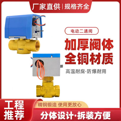 江森电动二通阀VA7010-8503-C风机盘管电磁阀 VLC2200GC-C电动阀