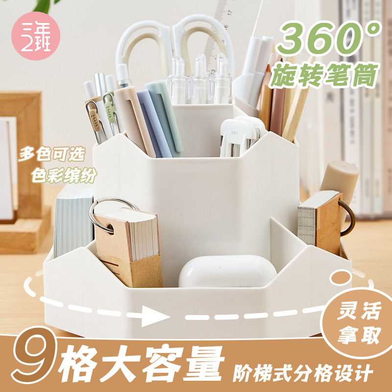 三年二班旋转笔筒办公室办公桌书桌学生桌面文具收纳盒儿童女孩男