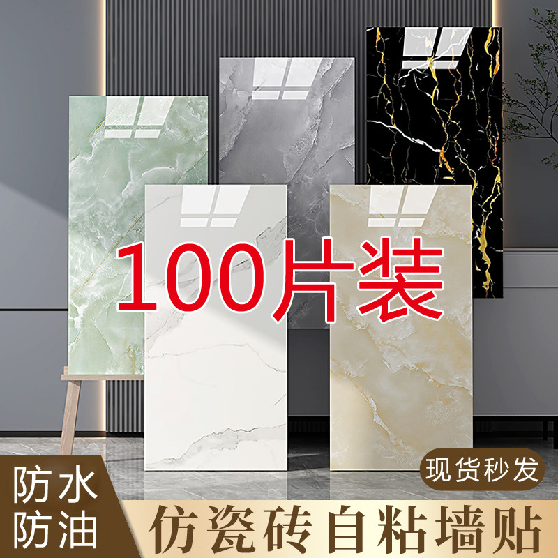 仿瓷砖墙贴自粘墙纸防水防潮卧室电视背景墙墙壁贴纸墙面遮丑装饰