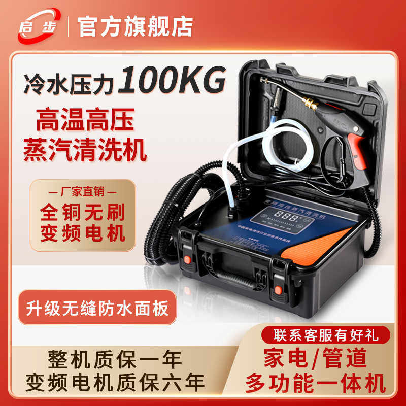 启步空调蒸汽清洗机高温高压油烟机地暖家政多功能一体家电清洁机