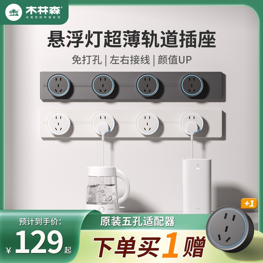木林森轨道插座卧室滑轨明装接线超薄家装轨道厨房用电大功率插座