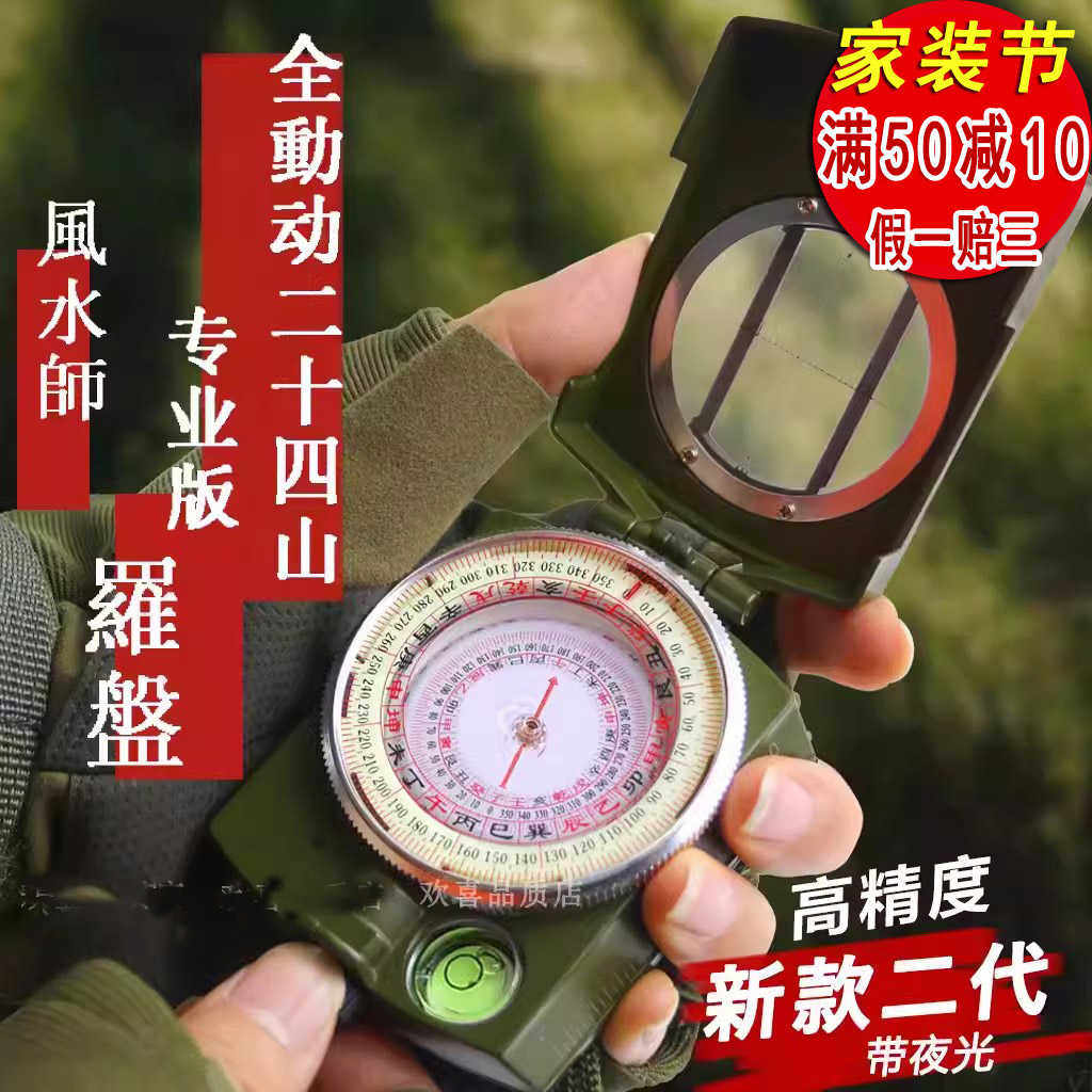 二十四山自动罗盘精准定位随身携带行山罗经仪寻龙24多功能指南针