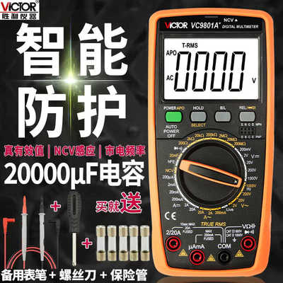 胜利VC9801A+VC9802A+VC9804A+VC9805A+数字万用表VC9808+万能表