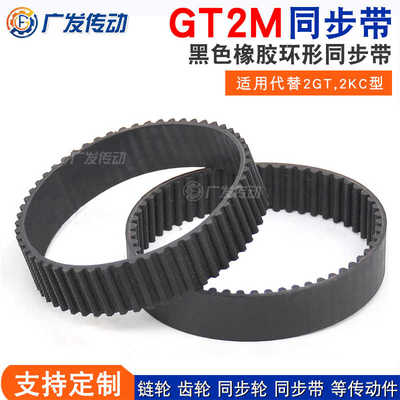黑色橡胶同步皮带2GT2M/S2M/2KC840/848/850/852/860/900/930/976