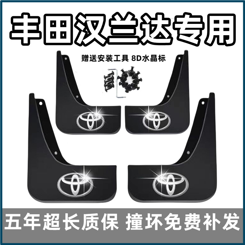 适用丰田汉兰达挡泥板09 11 12 14 15 17 19款23前后原装汽车档皮