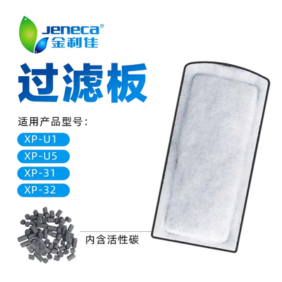 鱼缸金利佳XP-07/08/U1/U53132壁挂瀑布过滤器过滤板过滤棉替换棉