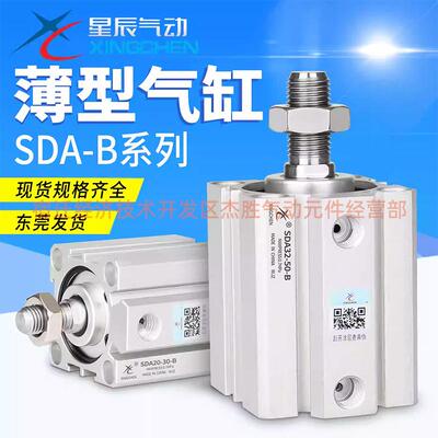 星辰外牙薄型气缸大全SDA-B/-////////SDAS