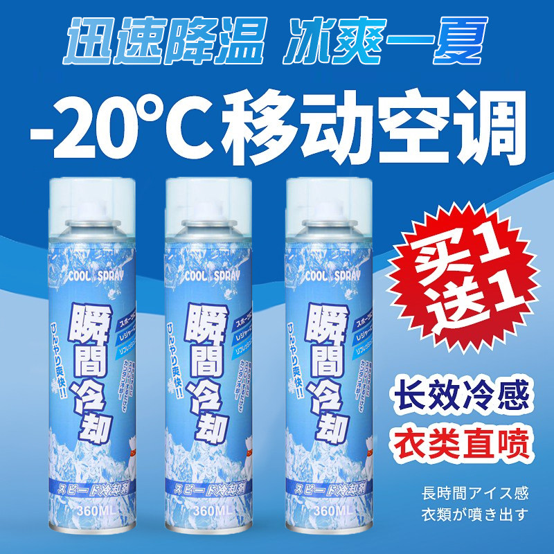 好货降温清凉喷雾夏日解暑神器户外夏天汽车冰凉凉爽人体冷感冰喷