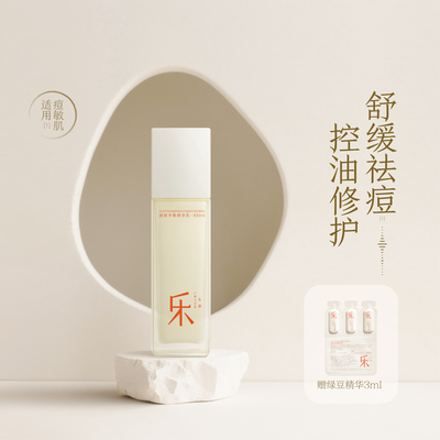 乐妍滤痘平衡精华乳100g痘肌控油
