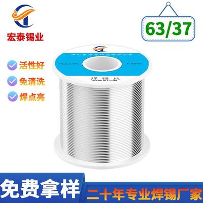 宏泰 精密仪器焊接63度锡丝0.8 含松香锡线高亮度焊锡丝Sn63Pb37