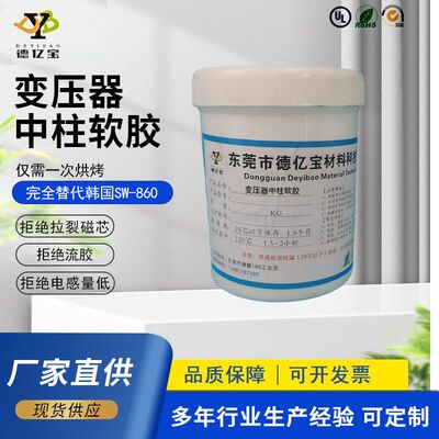 变压器中柱软胶单组分黑胶磁芯变压器胶水气隙胶环氧树脂弹性软胶