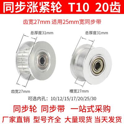 同步轮T1020齿T10轴承位齿宽27内孔15/20/25同步带轮惰轮张紧齿轮