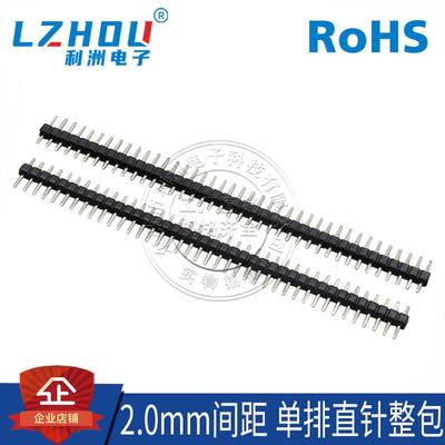 排针2.0 2.0mm间距 单排立式 直插180度 1X40P Header连接器 插座
