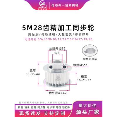 BF型精加工同步轮5M28齿凸台带键槽皮带轮齿外径43.6槽宽16/21/27
