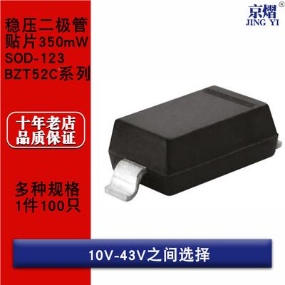 350mW贴片稳压二极管SOD-123 BZT52C 10V 20V 27V 30V 36V 43V