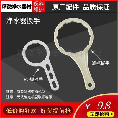 J2477净水机器 J1105J1205J2575J2577J2305A4A6更换滤芯扳手工具