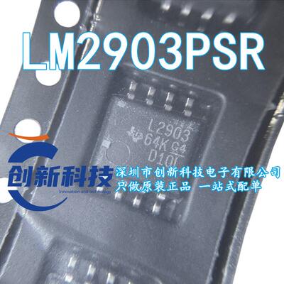 LM2903PSR 丝印 L2903 LM2903 封装 SOP8 比较器 原装正品现货