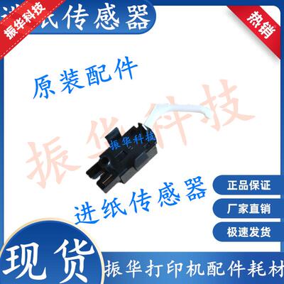 适用新富士通DPK850 860 870 770E 760 760K DPK750前进纸传感器