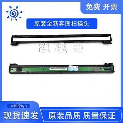 奔图M7100DW扫描头 奔图M7105DN M7160DW M7163DW M7109DW 扫描器