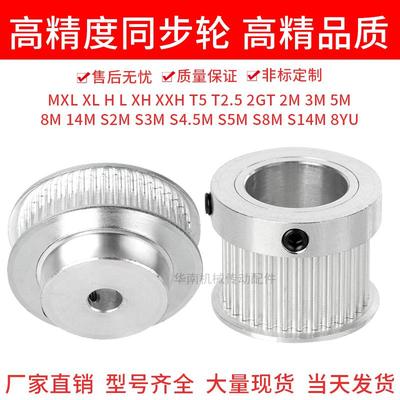 现货同步轮 非标定做齿形带轮S5M S8M S3M S2M AT5 AT10 T2.5 MXL