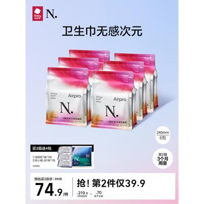 babycareAirPro小N卫生巾超柔极薄舒适经期日夜用姨妈巾6包组合