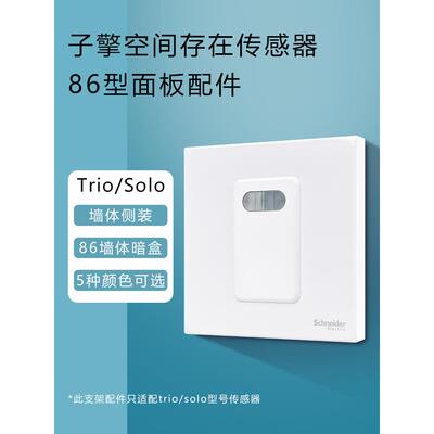 子擎solo/trio面板配件86型墙体侧装开关盒暗装隐藏式简约美观