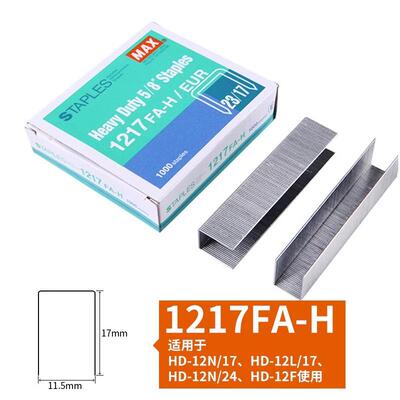 原装进口日本MAX美克司1217FA-H钉书钉 适用重型机系列 可钉110页