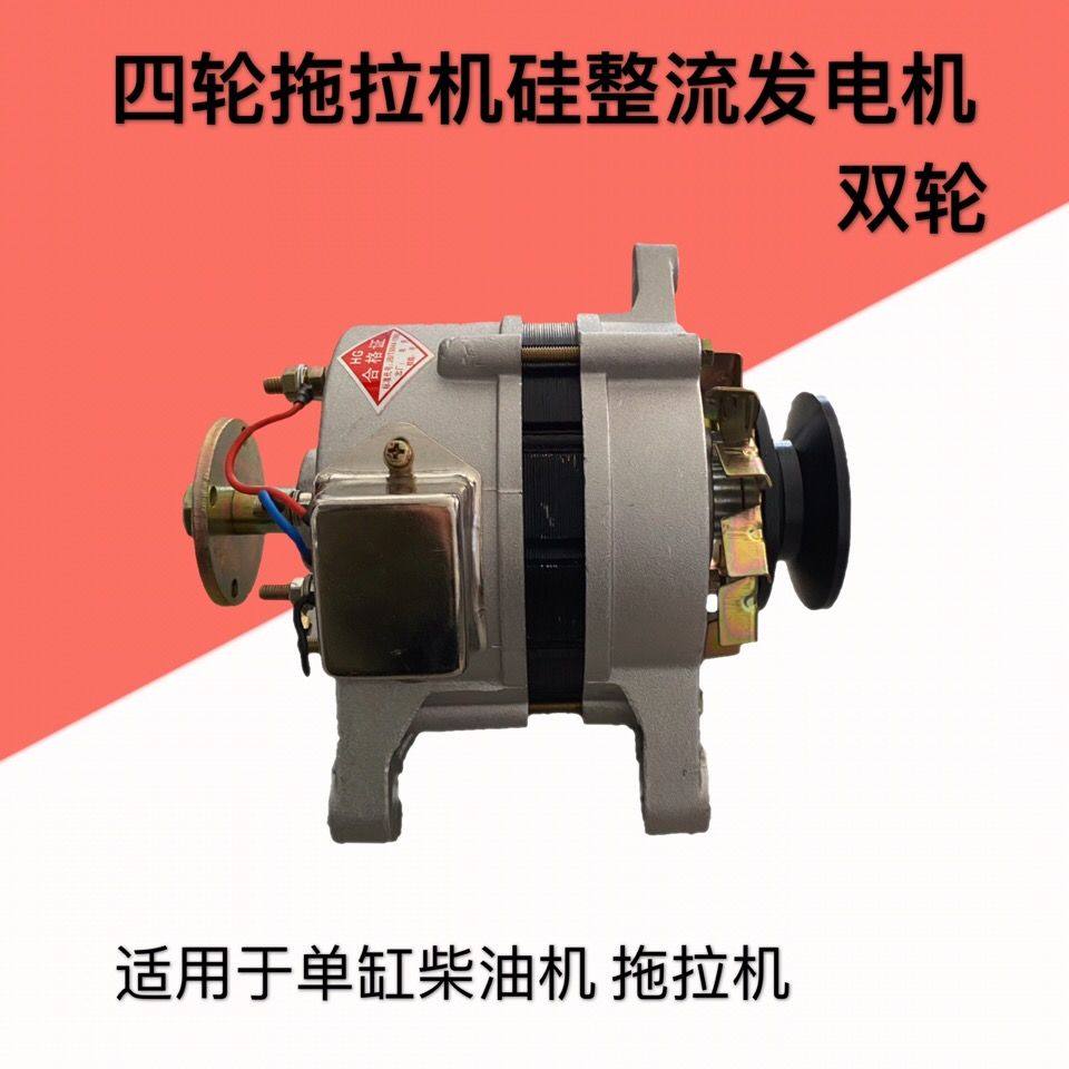 好货农用三轮车四轮拖拉机发电机12V24V单缸柴油机大功率硅整流发